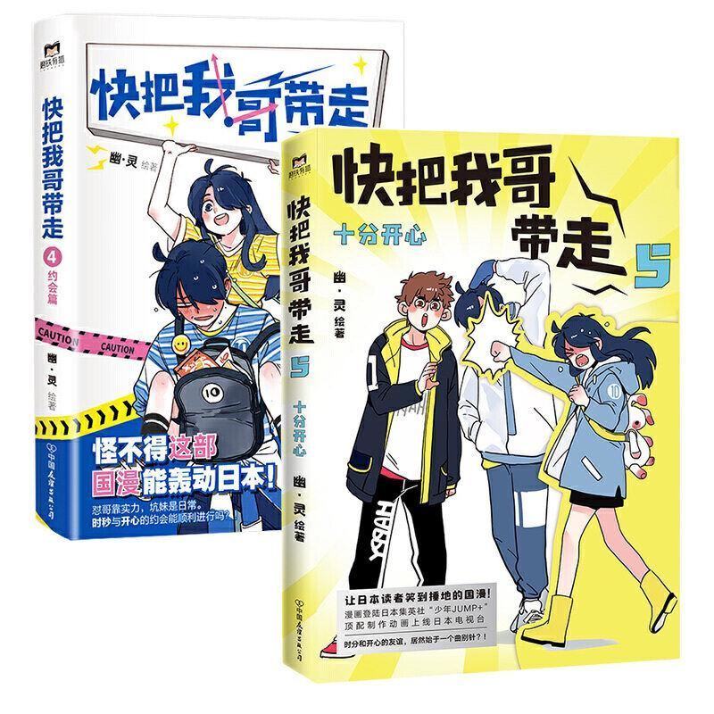 6 靠实力坑妹是日常 兄妹爆笑校园搞笑漫画 快把我哥带走4+5