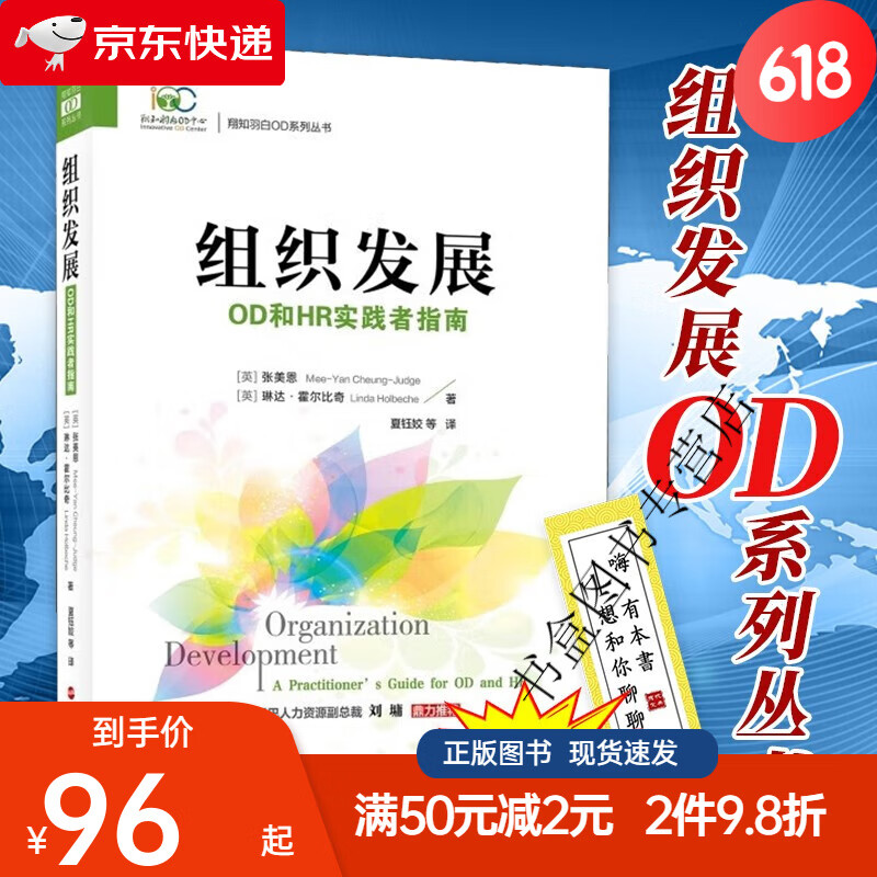 组织发展 OD和HR实践者指南 meeyan OD的历史和理论概述全面实用理论工具方法 人力资源管理 力资源管理