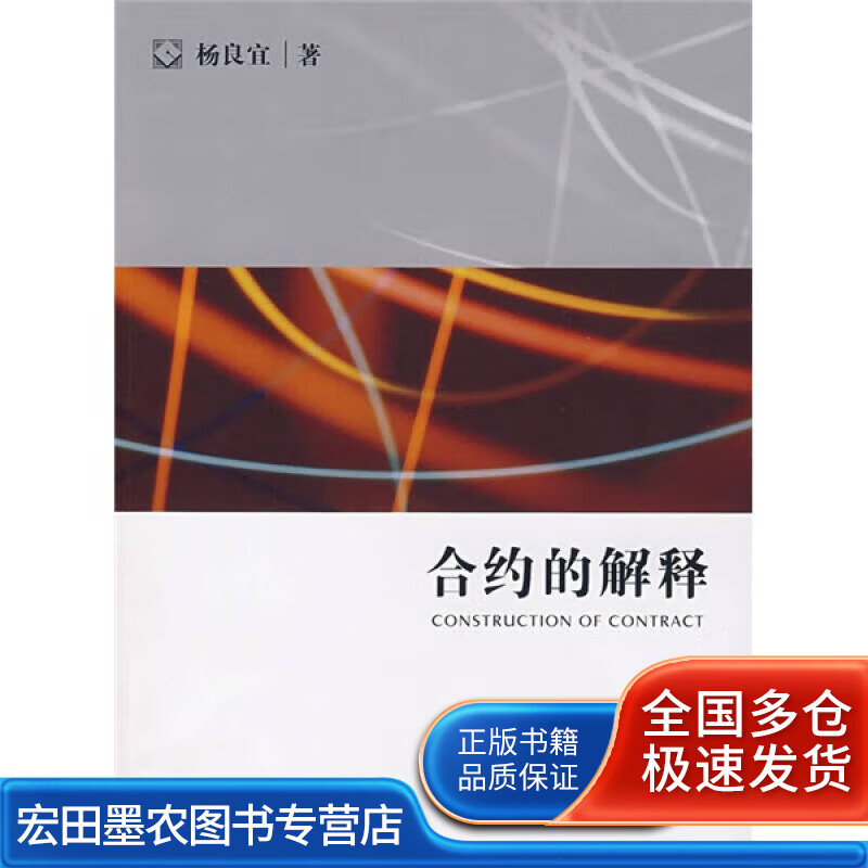 合约的解释【好书】