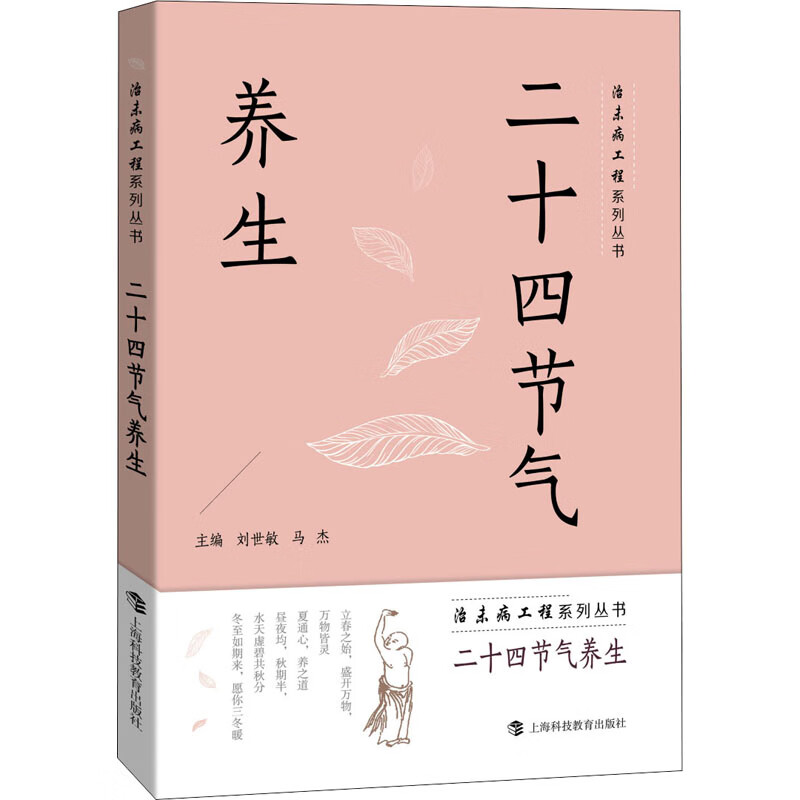 二十四节气养生 图书