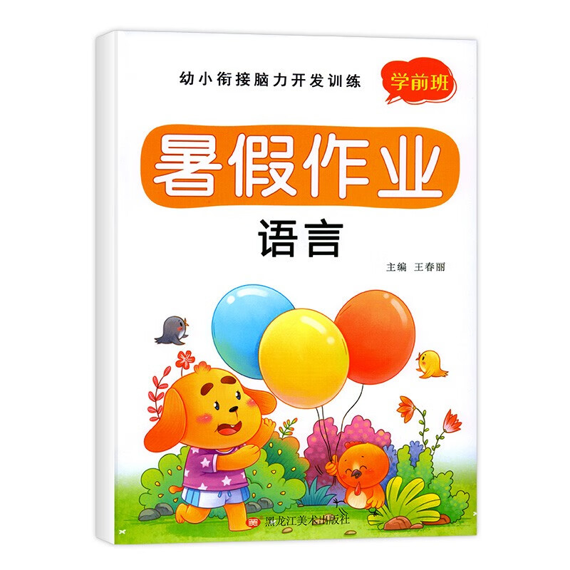 幼小衔接暑假作业全套3本 学前班幼儿园大班拼音数学语言练习册一日一练 幼升小衔接升一年级入学准备学前思维训练语文教材练习题 【语言】学前班暑假作业