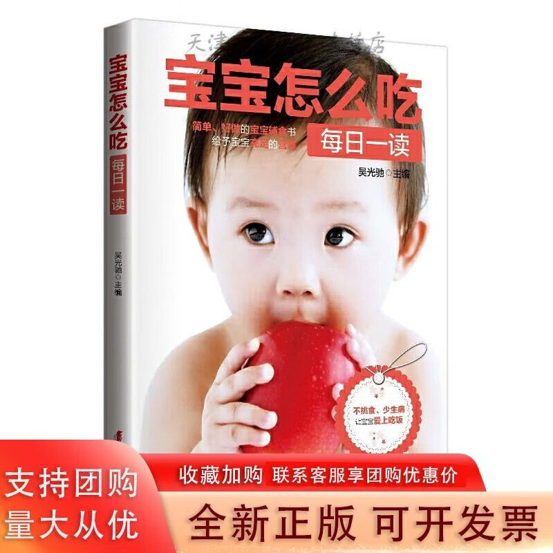 宝宝怎么吃每日一读