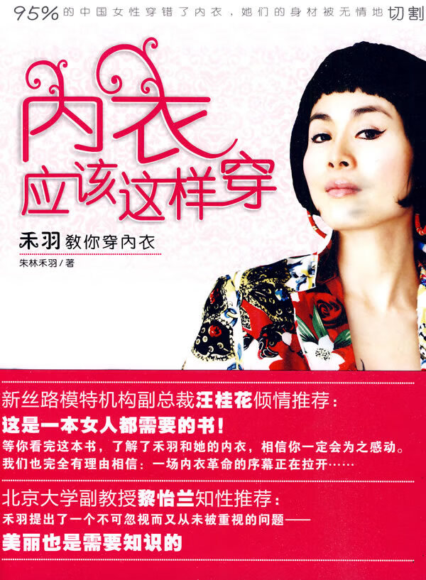 内衣应该这样穿【好书】