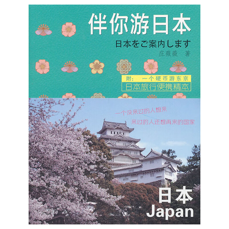 伴你游