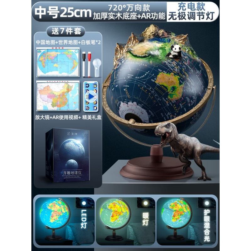 浮雕地球仪ar智能3d儿童启蒙凹凸立体悬浮发光学生用初中生小学生专用特大号摆件男孩生日礼物官方旗 25cm浮雕/720旋转+AR+充电灯(实木底座)