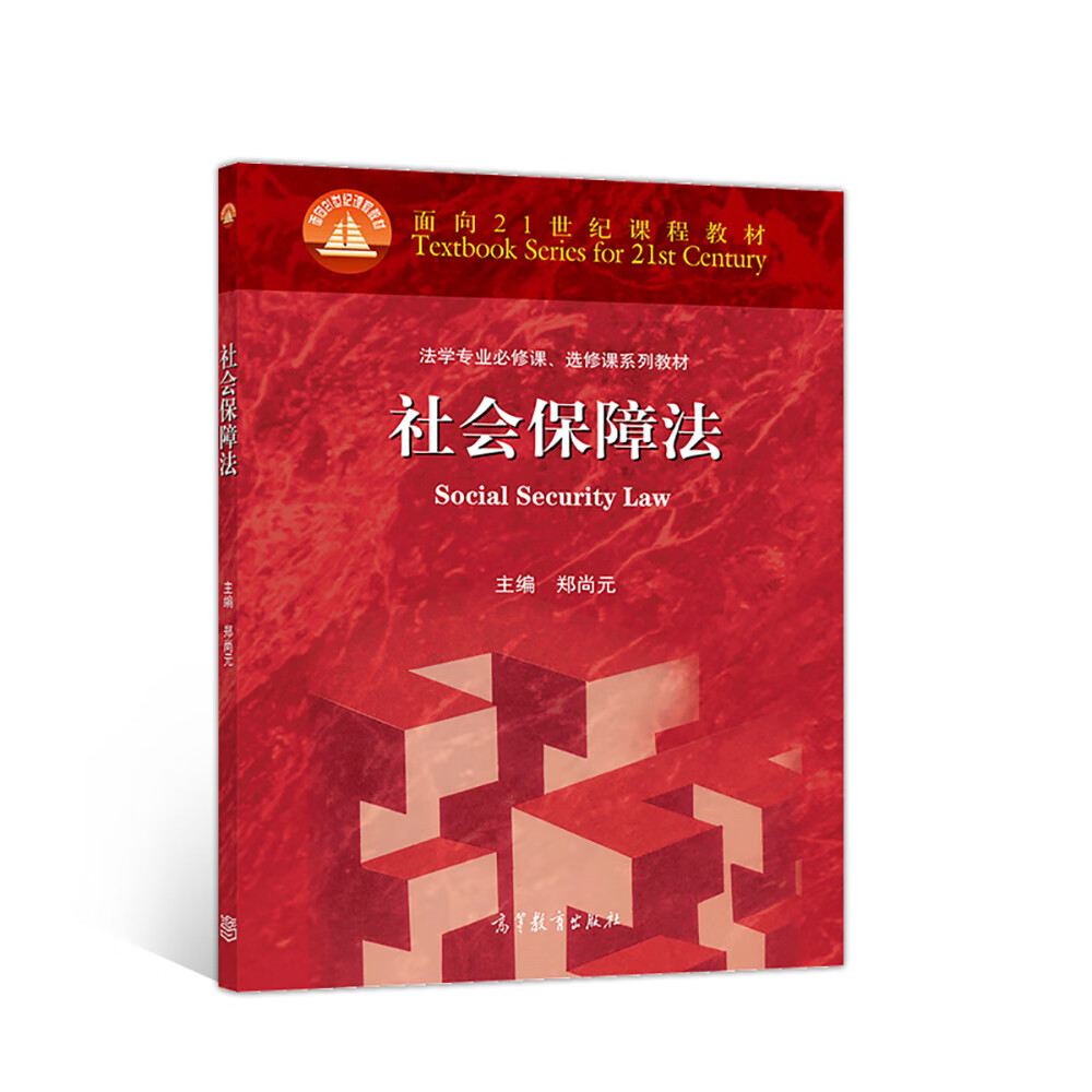 社会保障法【好书】