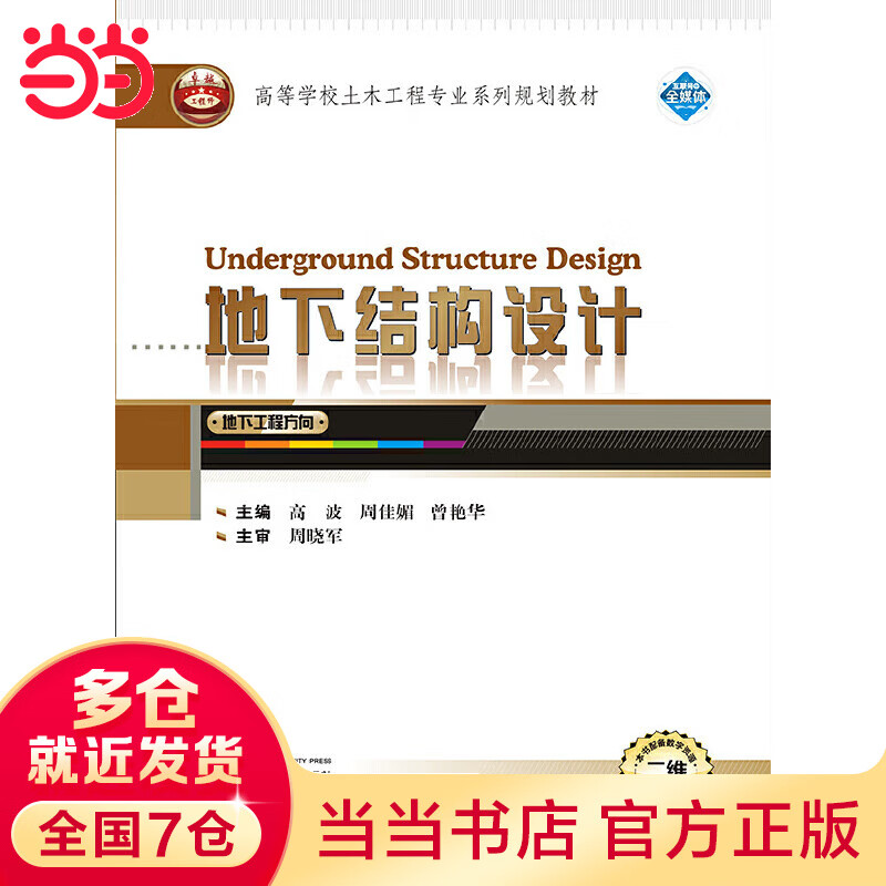 地下结构设计
