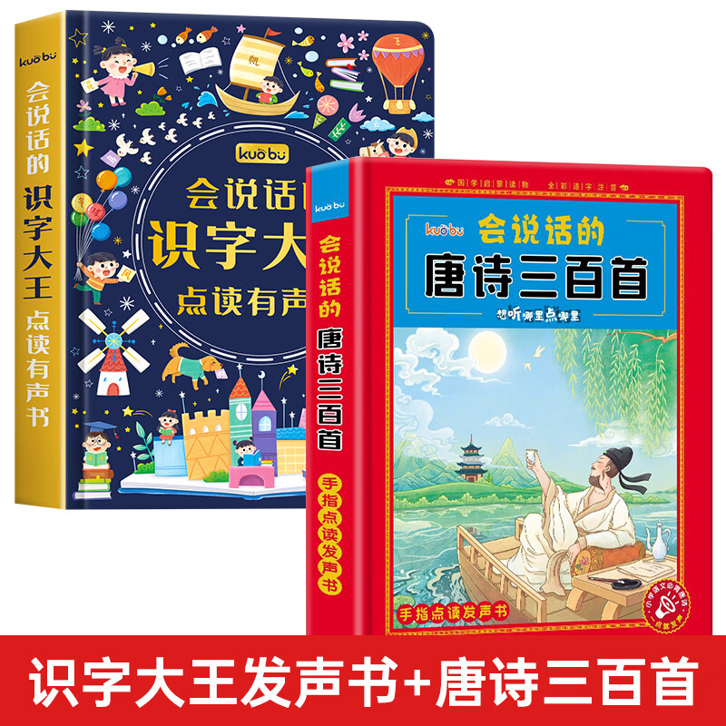 象形识字书会说话的识字大王手指点读发声书儿童学习汉字2000幼儿认字早教有声趣味看图卡片3000字学前幼儿园宝宝认知启蒙教材读物 识字大王发声书+会说话的唐诗三