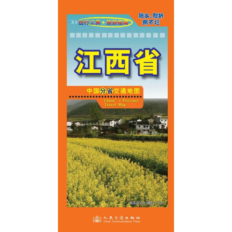 江西省/中国分省交通地图