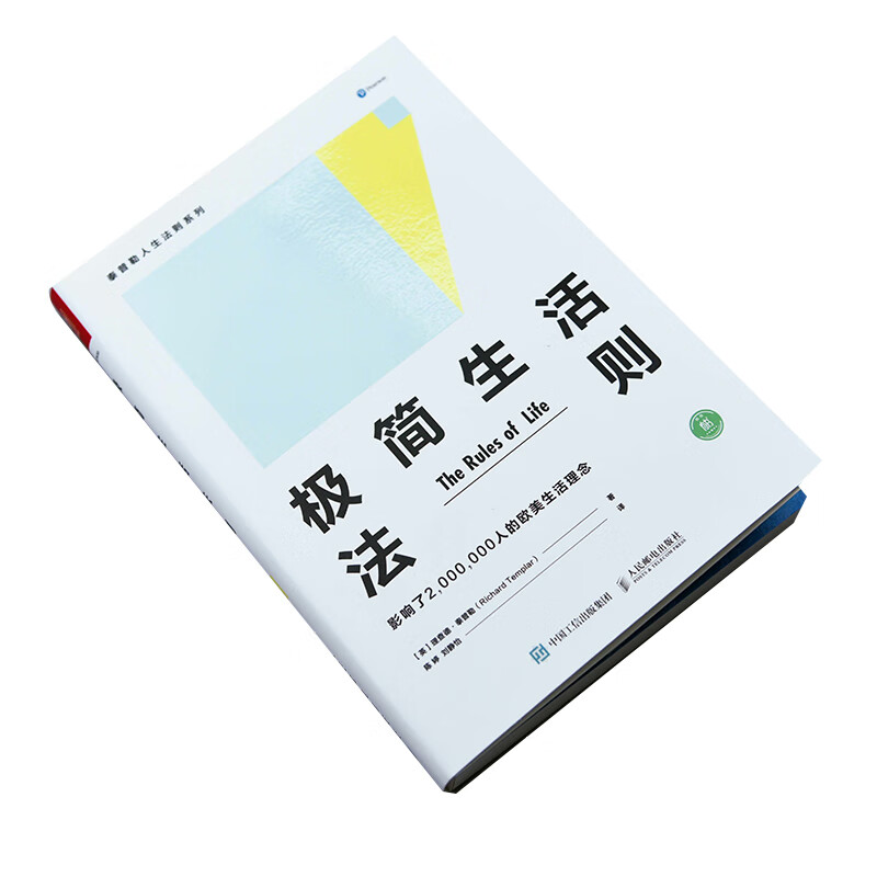 极简生活法则/泰普勒人生法则系列