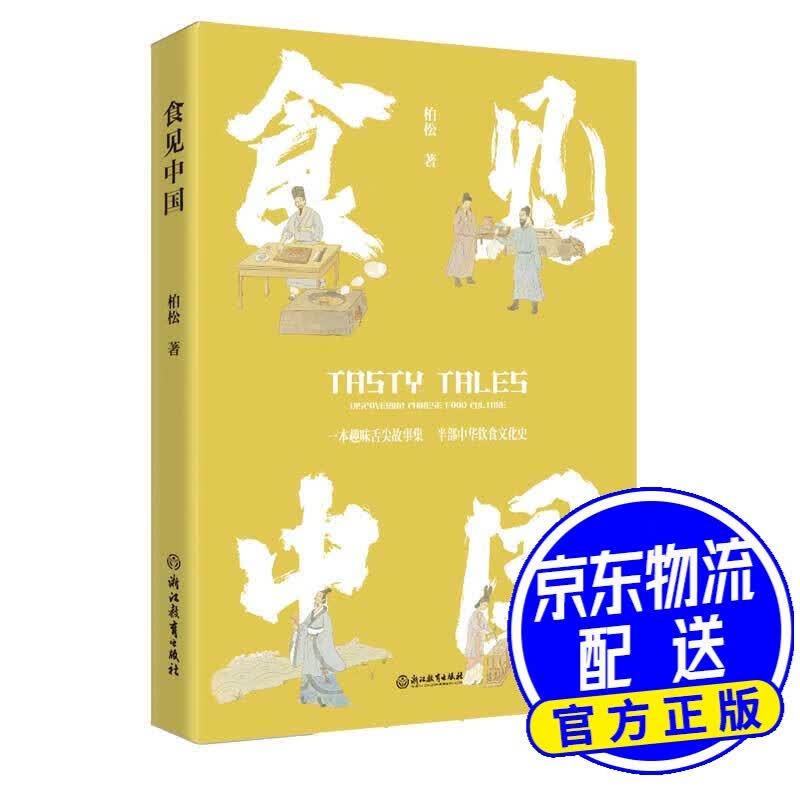 食见中国