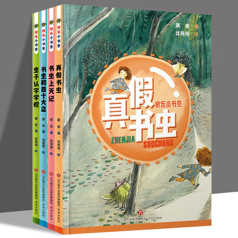 快乐小书虫系列 全套4册 虫子认字学校 书虫和四十大盗 书虫上天记 真假书虫 萧袤 著 儿童文学少儿 济南出版 快乐小书虫系列【全4册】