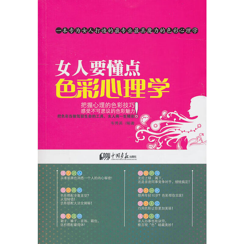 女人要懂点色彩心理学