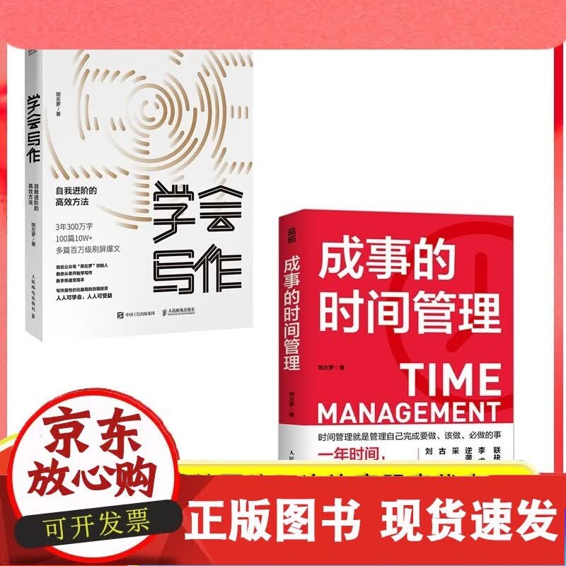C 成事的时间管理+学会写作C