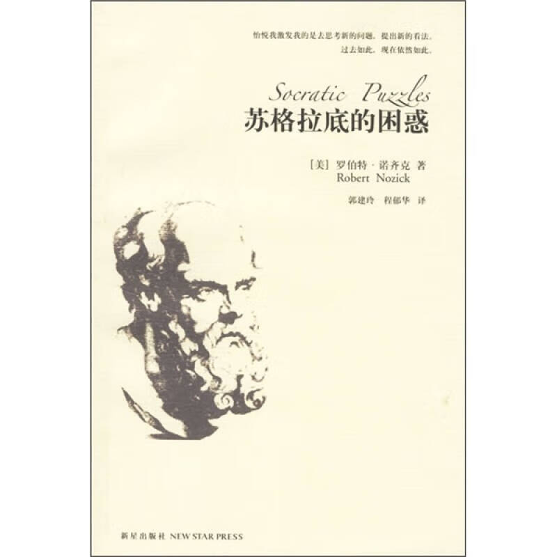 苏格拉底的困惑【现货】