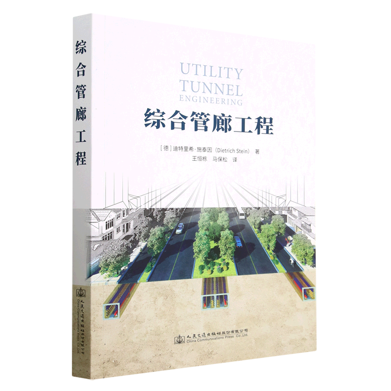 综合管廊工程