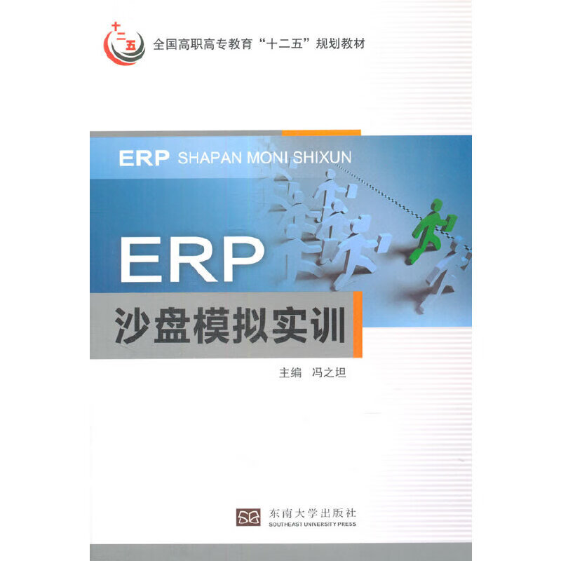 ERP沙盘模拟实训