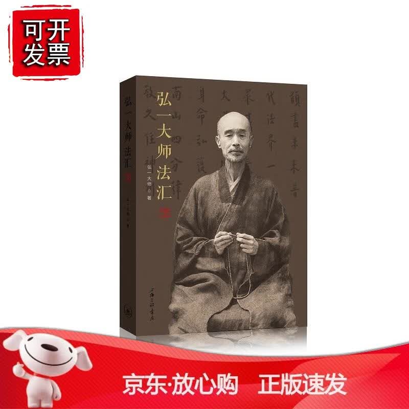 弘一大师法汇