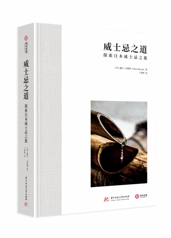 威士忌之道：探索日本威士忌之旅