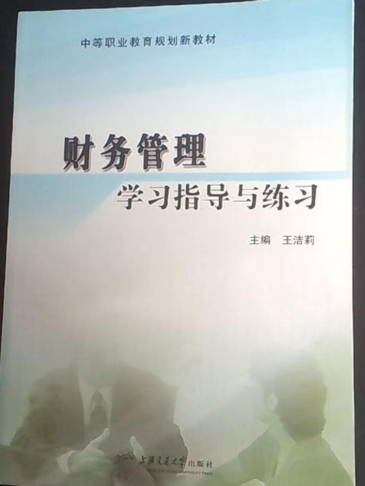 财务管理