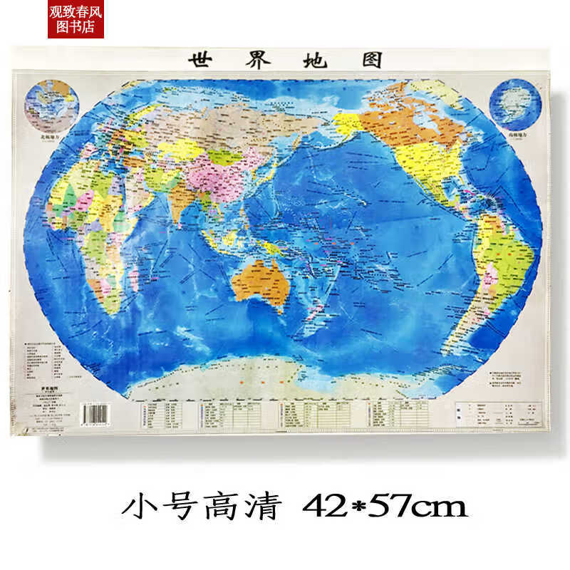 小号世界地图2023新版小尺寸42*57CM挂图贴图装饰画塑料挂杆学生