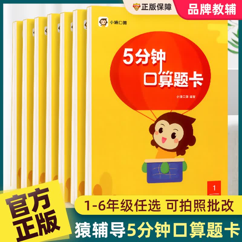 猿辅导小猿口算天天练每日5分钟题卡一二三四五六年级上册下册小学数学每天一练100以内加减法专项训练小袁计 【下册】5分钟口算题卡+高频易错题 小学四年级