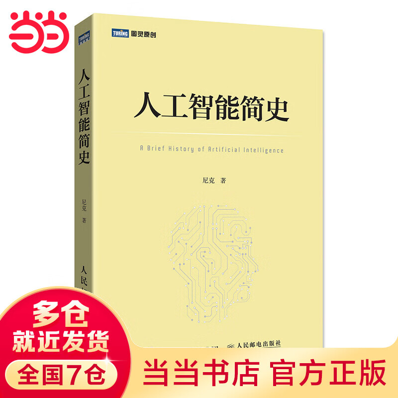 人工智能简史