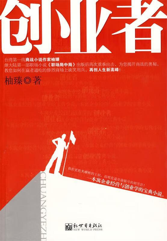 创业者【好书，下单速发】
