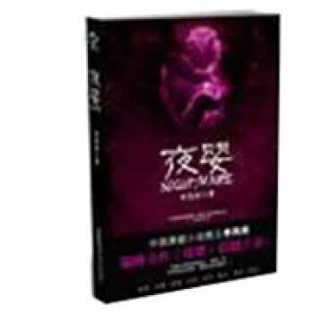 夜婴 李西闽