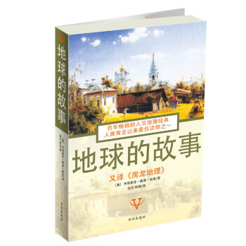 地球的故事【，放心购买】