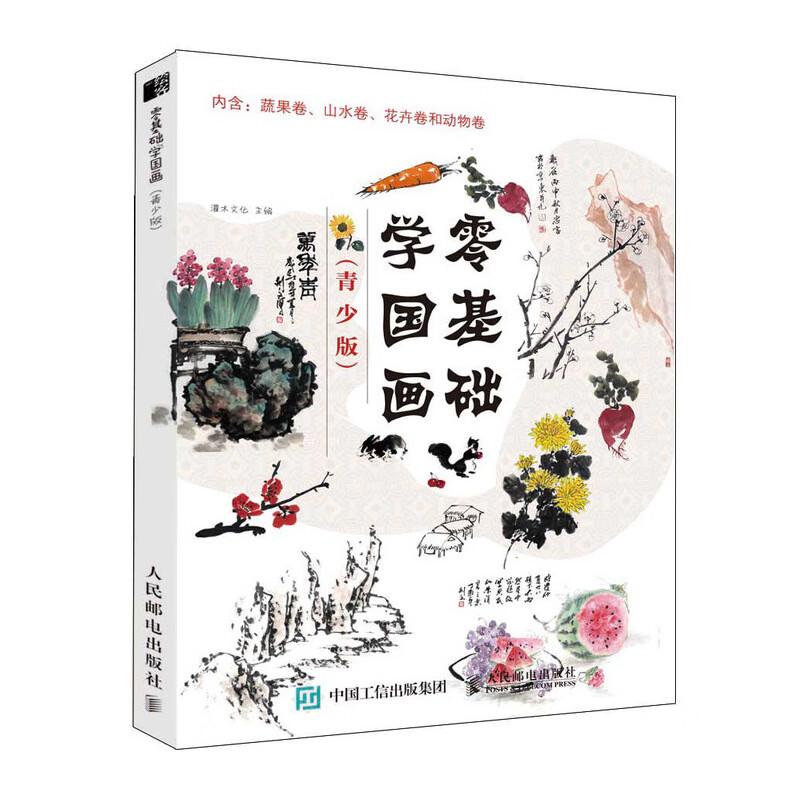 零基础学国画(青少版共4册)