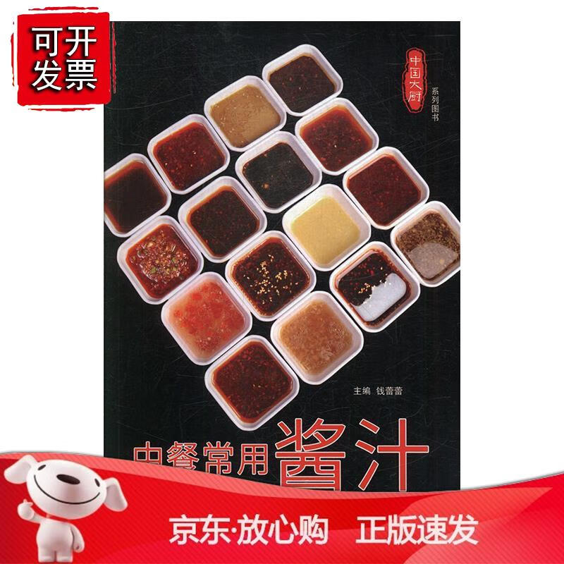中餐常用酱汁