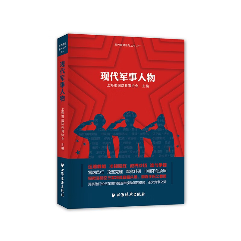 现代军事人物（探微海陆空三军将帅崭露头角、雷霆手腕之要闻，洞察他们如何在激烈角逐中搅动国际格局、荼火竞争之势）