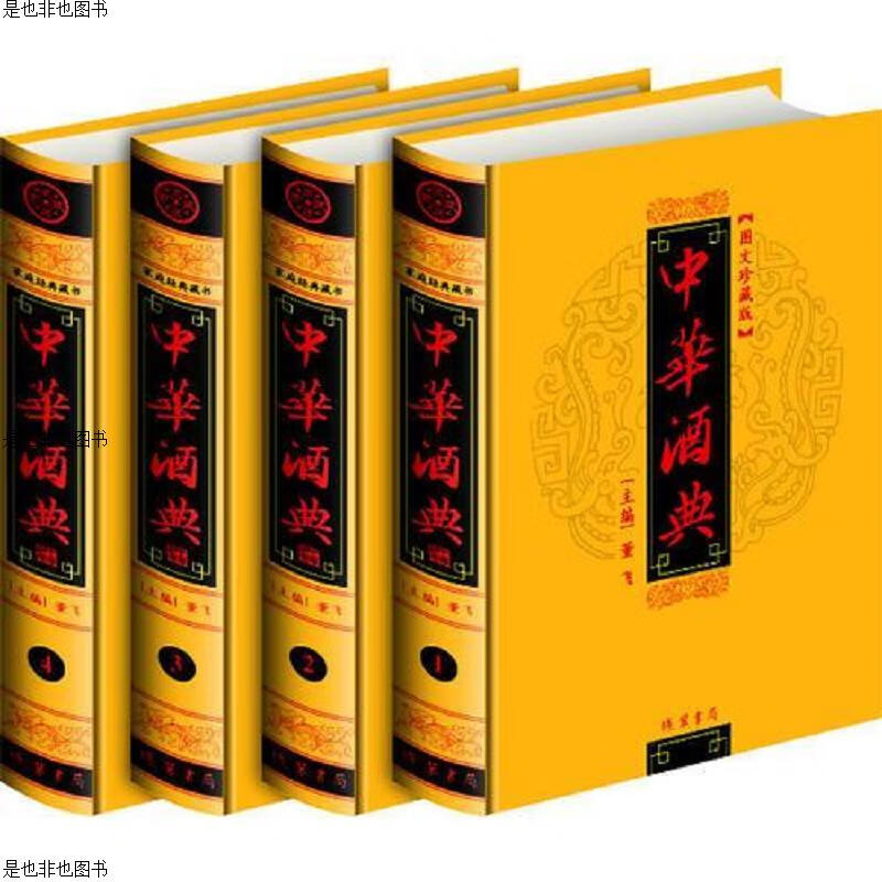 中华*典(全四册)