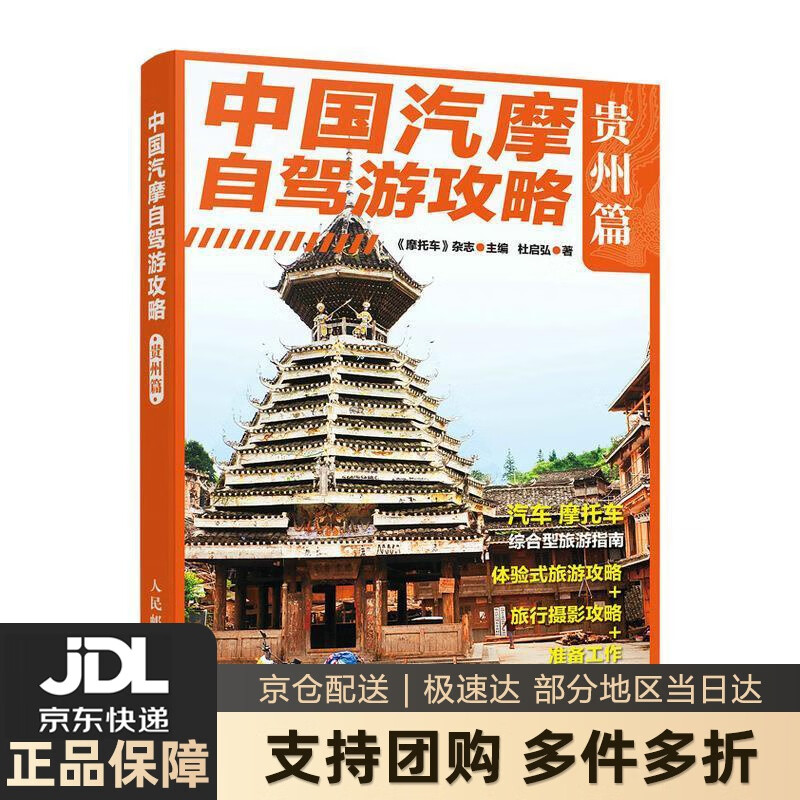 【 送货上门】中国汽摩自驾游攻略 贵州篇
