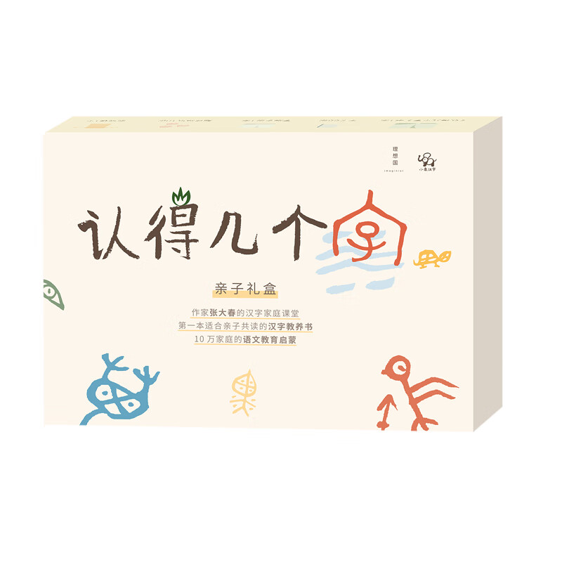认得几个字（礼盒装）
