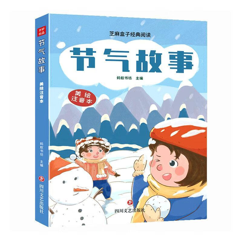 节气故事科学与自然 图书