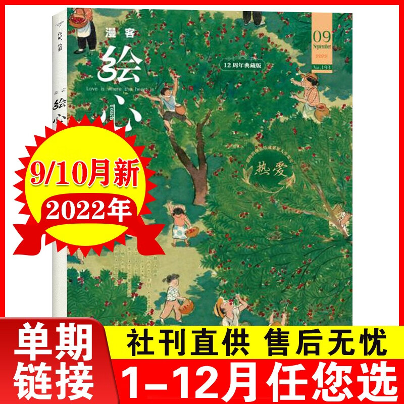 漫客绘心杂志2022年190/191/193/194期自选 绘意手帐漫画故事中高小学生期刊 2022年193期9/10月