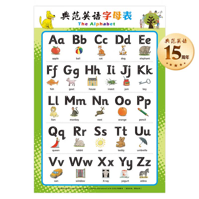 典范英语教具 字母表