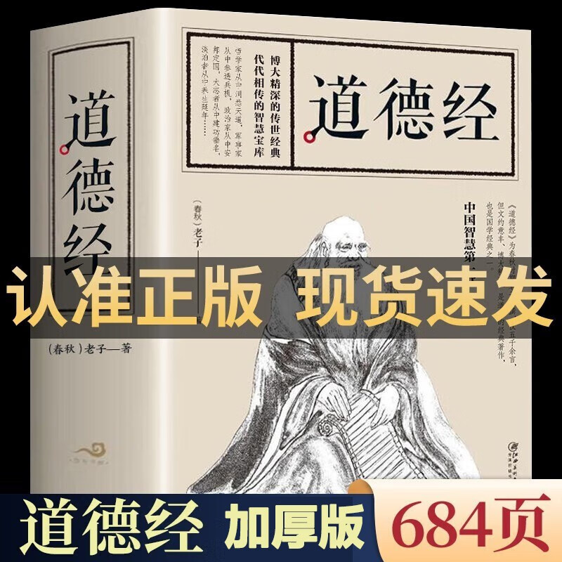 【完整版】道德经原著老子著 含马王堆帛书版原文注校释 道德经古文集注汉墓原版 老子经典国学书籍 全注全译版白话文版
