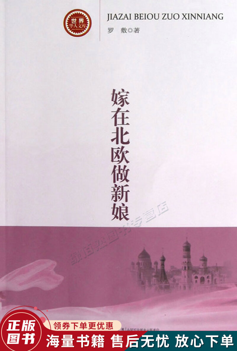 嫁在北欧做新娘