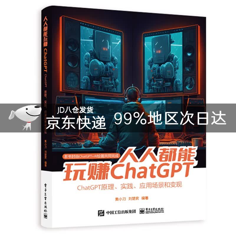 人人都能玩赚ChatGPT：Chat GPT 10亿打工人被革命