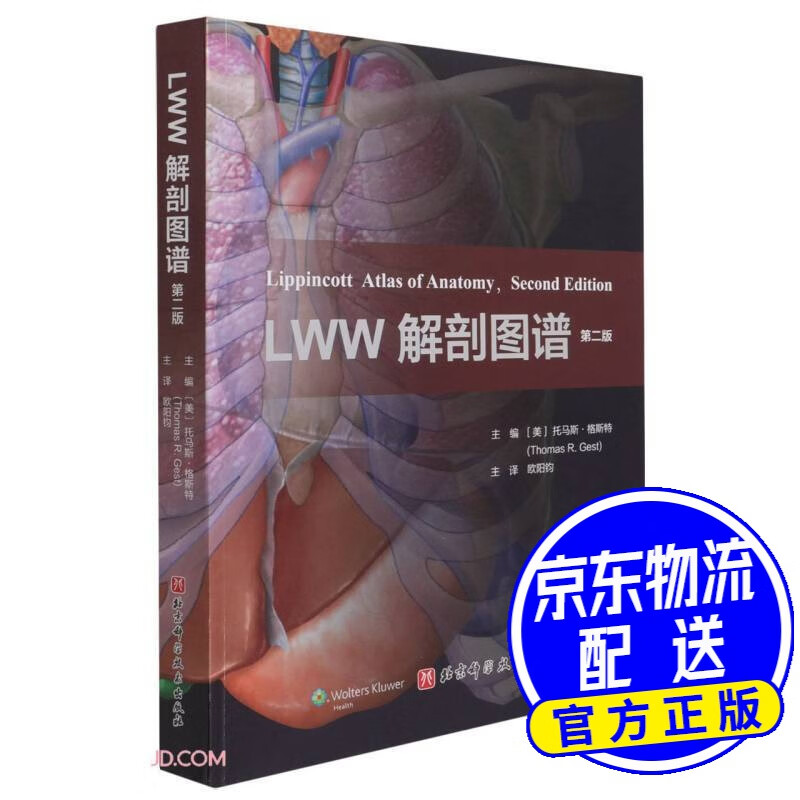 LWW解剖图谱（第2版）