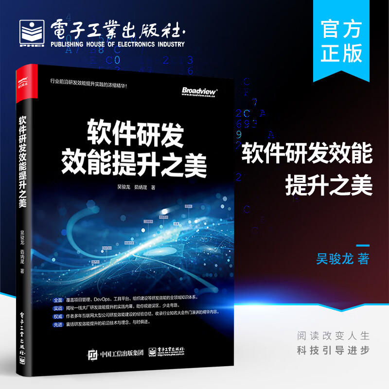 软件研发效能提升之美