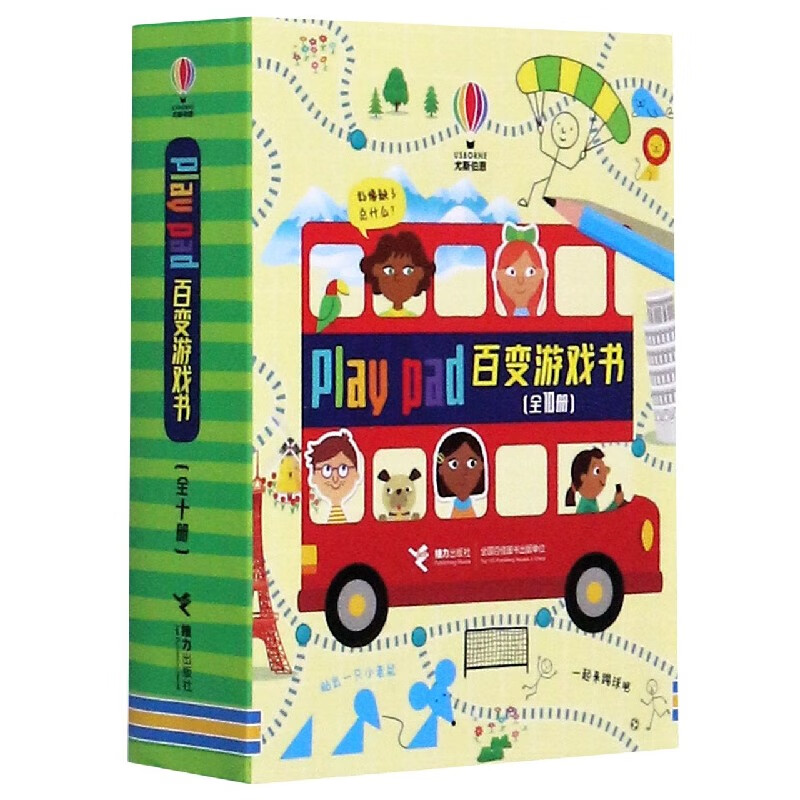 Play pad百变游戏书(共10册)