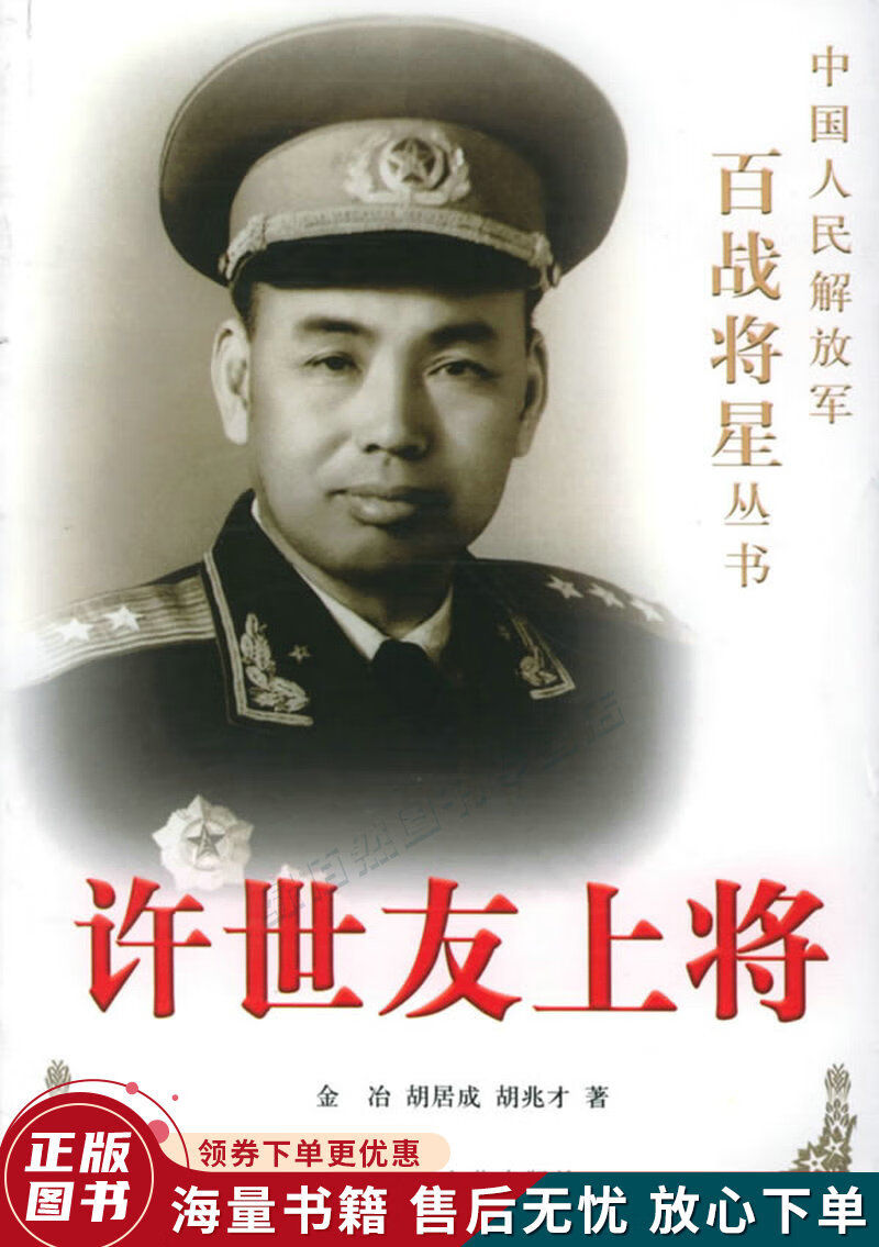 许世友上将