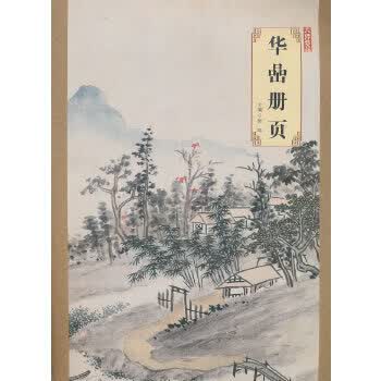 华喦册页-大师珍品