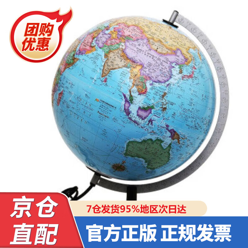 【新书】博目 30cm中英文政区灯光立体地形地球仪 凹凸手感 办公用品 教学研究摆件 教学用品 创意礼品 办