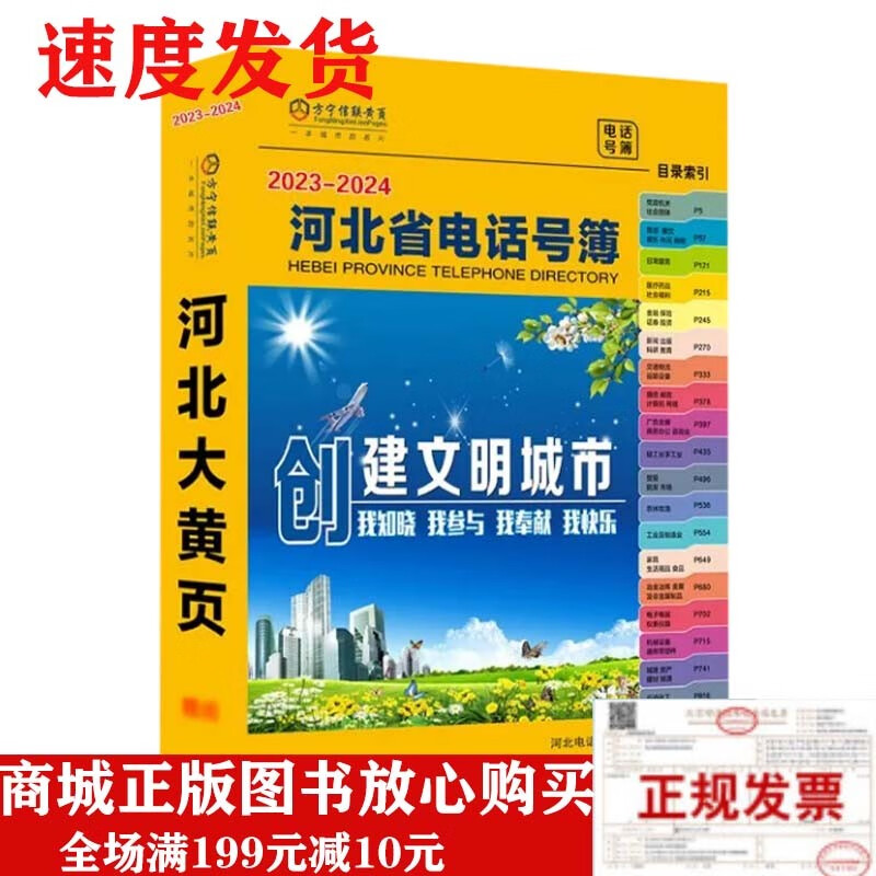 2023-2024河北省电话号簿/河北省大黄页