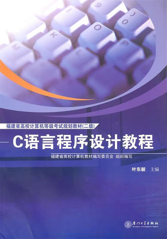 C语言程序设计教程【好书，下单速发】